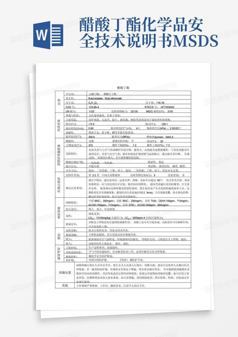 醋酸丁酯化学品安全技术说明书msdsWord模板下载 编号lmvmdwoe 熊猫办公