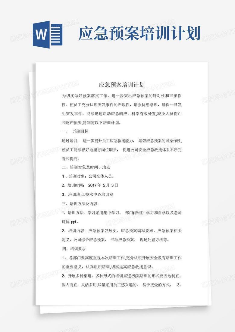 应急预案培训计划Word模板下载 编号laezgkby 熊猫办公