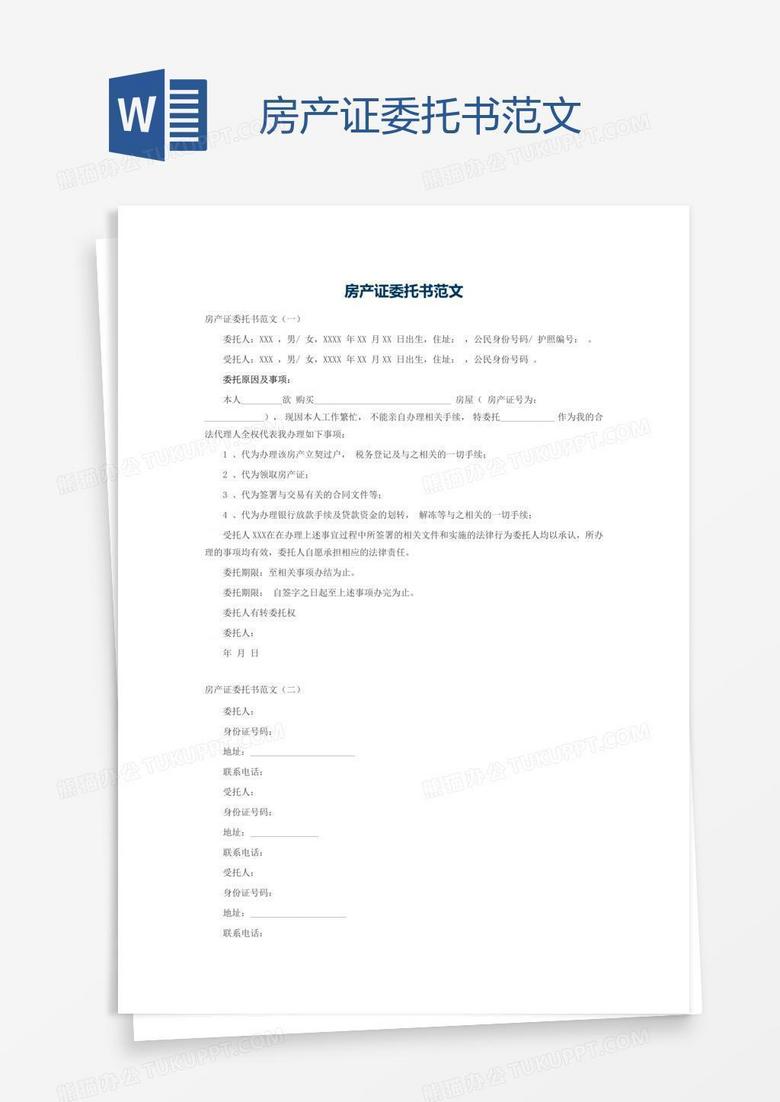 房产证委托书范文Word模板下载 编号jpyyjjxm 熊猫办公