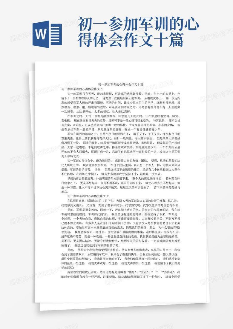 初一参加军训的心得体会作文十篇Word模板下载 编号lenrndoe 熊猫办公