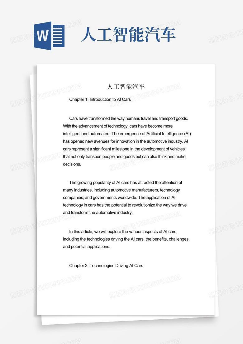 人工智能汽车Word模板下载 编号lenjkrxb 熊猫办公