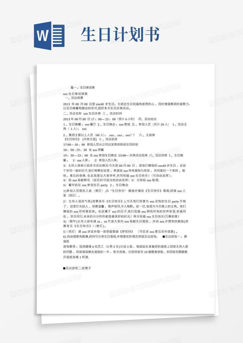 生日计划书Word模板下载 编号lrrawexa 熊猫办公