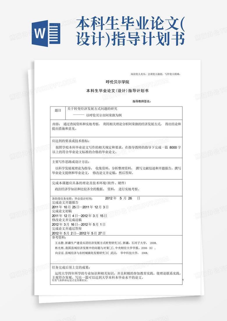 本科生毕业论文 设计 指导计划书Word模板下载 编号lnbodwvy 熊猫办公