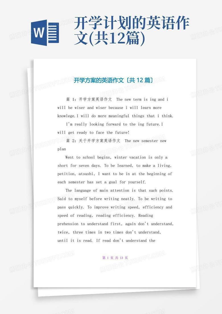 开学计划的英语作文 共12篇 Word模板下载 编号lxpwgxna 熊猫办公