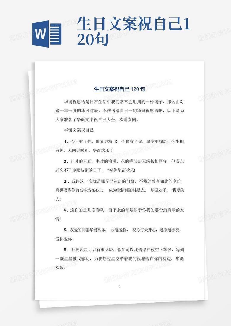 生日文案祝自己120句Word模板下载 编号qxpgwjxw 熊猫办公