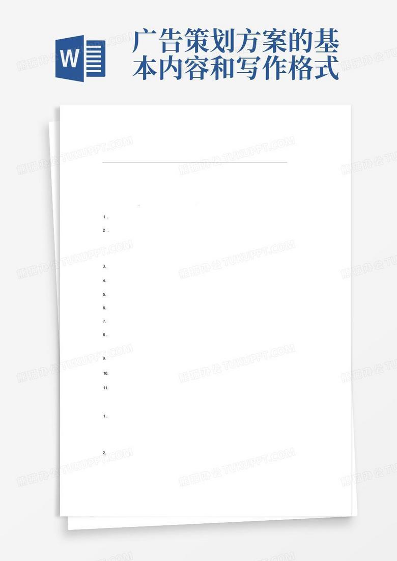 广告策划方案的基本内容和写作格式Word模板下载 编号lmvmbrwb 熊猫办公