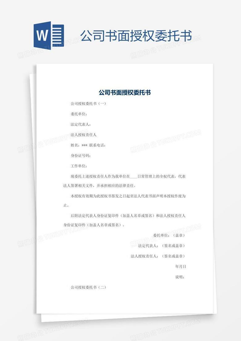 公司书面授权委托书Word模板下载 编号vnjjgvro 熊猫办公