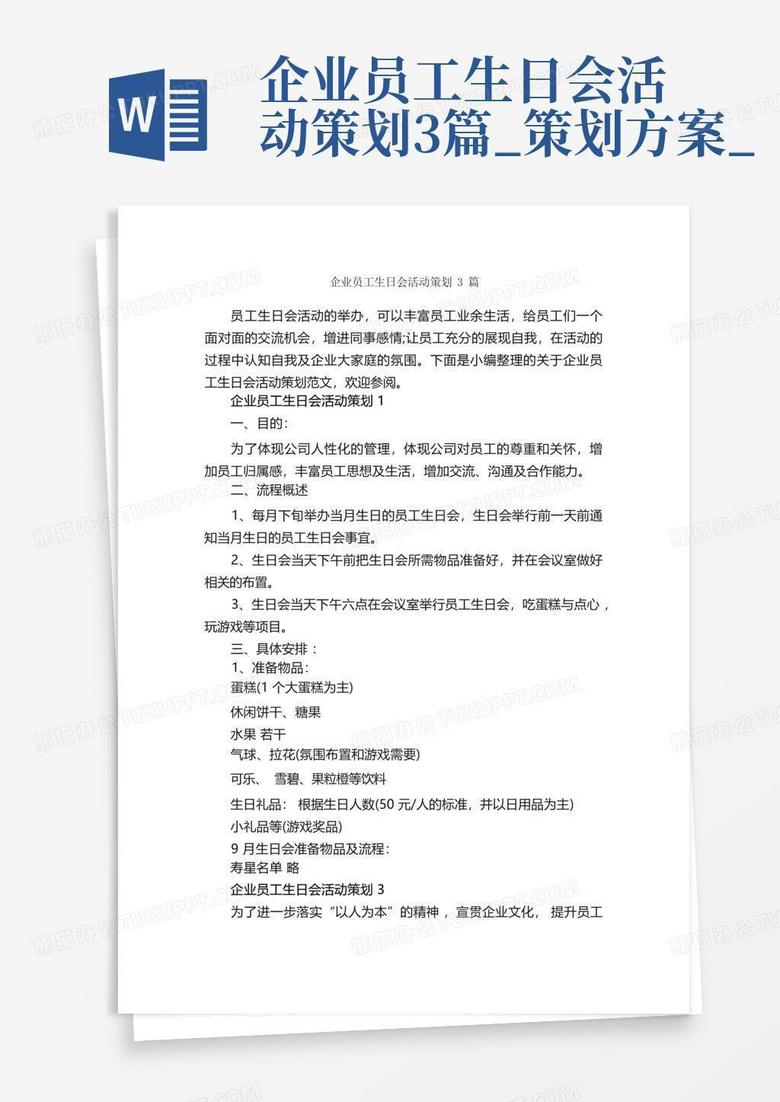 企业员工生日会活动策划3篇 策划方案 Word模板下载 编号qbaykggk 熊猫办公