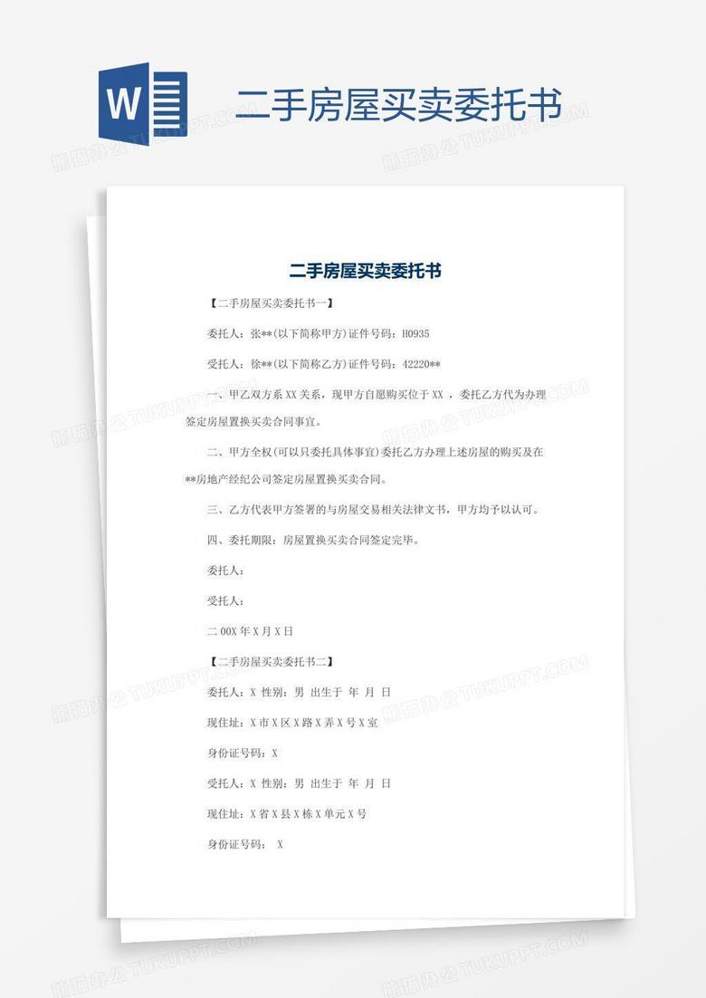 二手房屋买卖委托书Word模板下载 编号grggyoad 熊猫办公