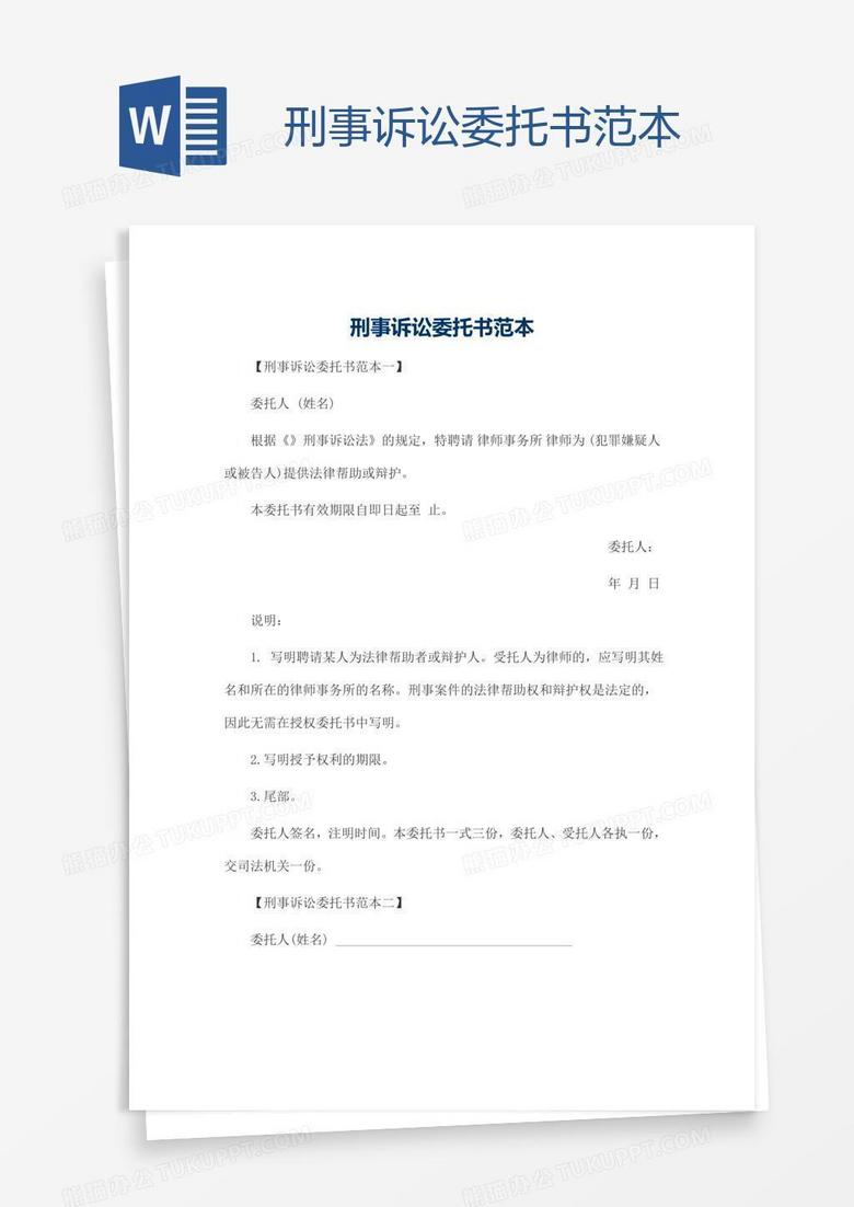 刑事诉讼委托书范本Word模板下载 编号aebbyzmk 熊猫办公