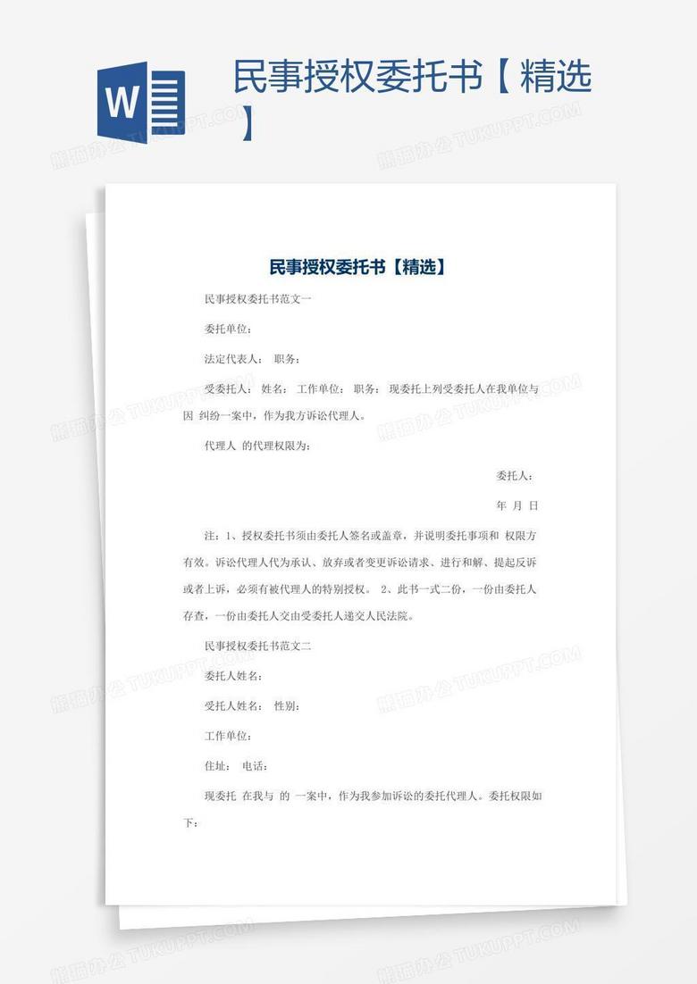 民事授权委托书精选Word模板下载 编号mvaazkvb 熊猫办公