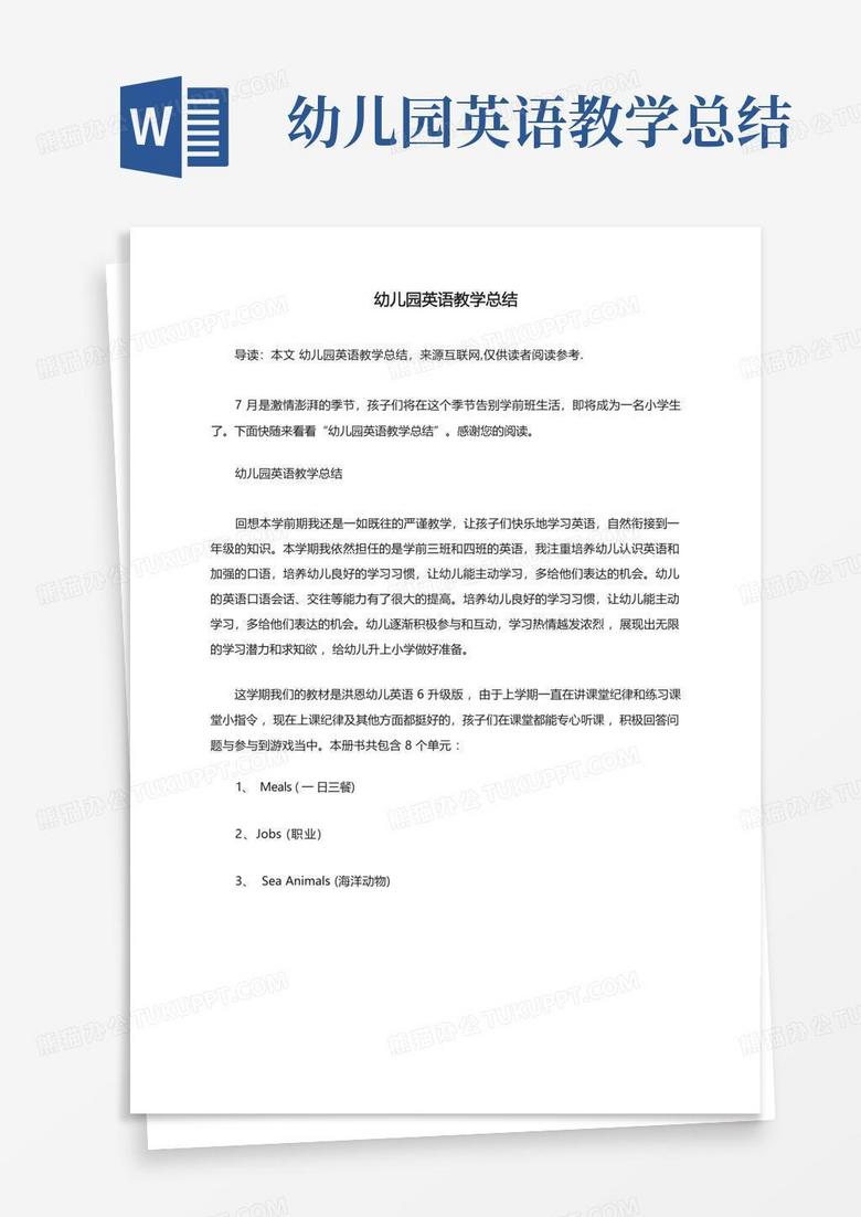 幼儿园英语教学总结Word模板下载 编号qbayvzop 熊猫办公