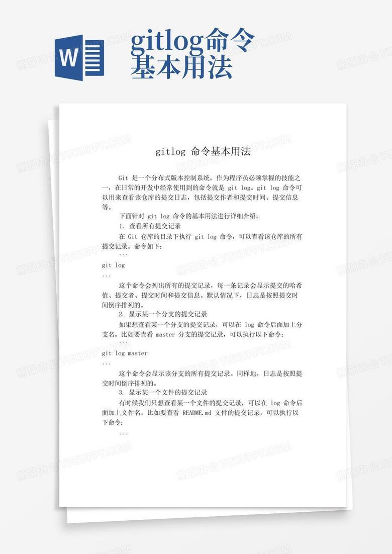 gitlog命令基本用法Word模板下载 编号lrrwjxmd 熊猫办公