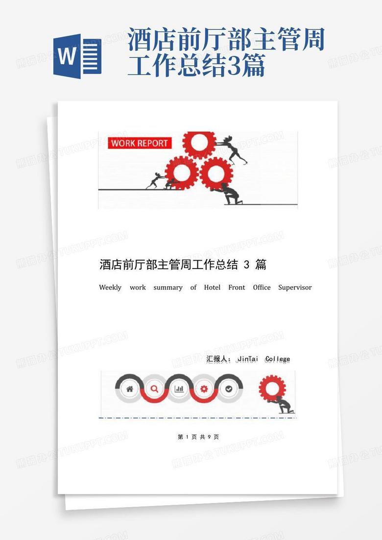 酒店前厅部主管周工作总结3篇Word模板下载 编号qnbxvvnj 熊猫办公