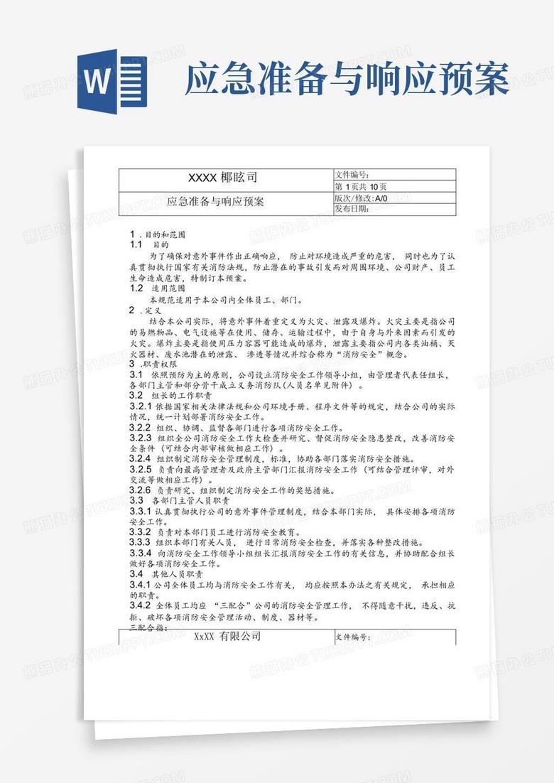 应急准备与响应预案Word模板下载 编号qkbdvzea 熊猫办公