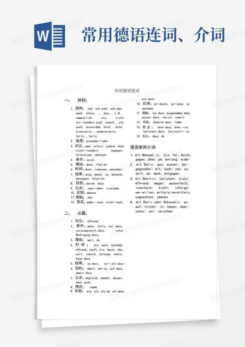 常用德语连词介词Word模板下载 编号loawnbje 熊猫办公