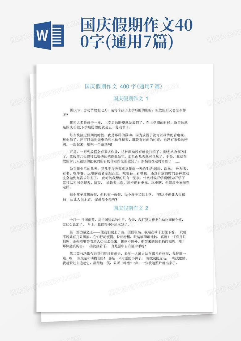 国庆假期作文400字 通用7篇 Word模板下载 编号qyawgzaw 熊猫办公