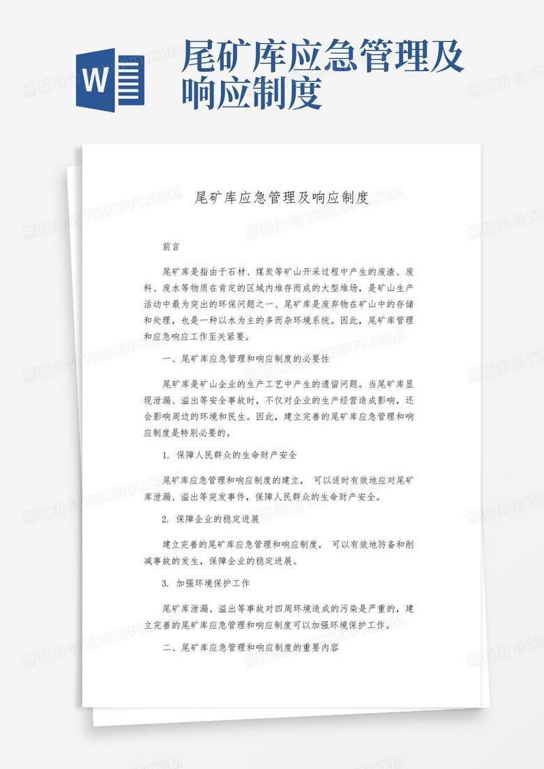 尾矿库应急管理及响应制度Word模板下载 编号qkbdrdwx 熊猫办公