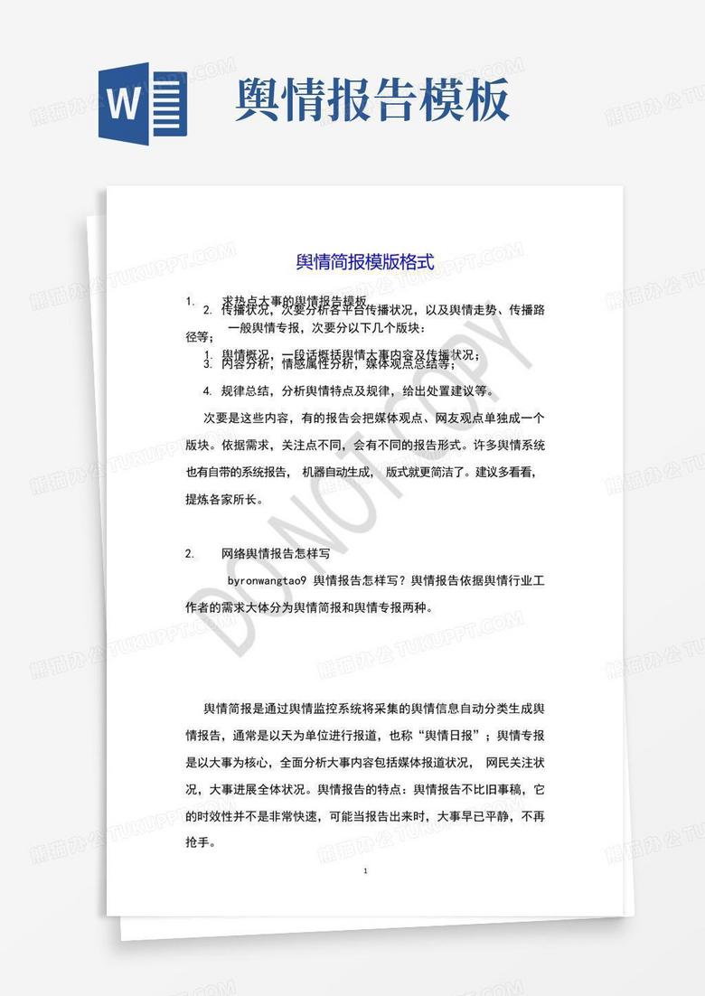 舆情简报模版格式Word模板下载 编号qgrjavgb 熊猫办公