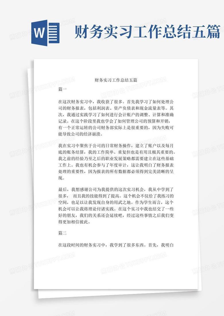 财务实习工作总结五篇Word模板下载 编号lxpvxmnb 熊猫办公