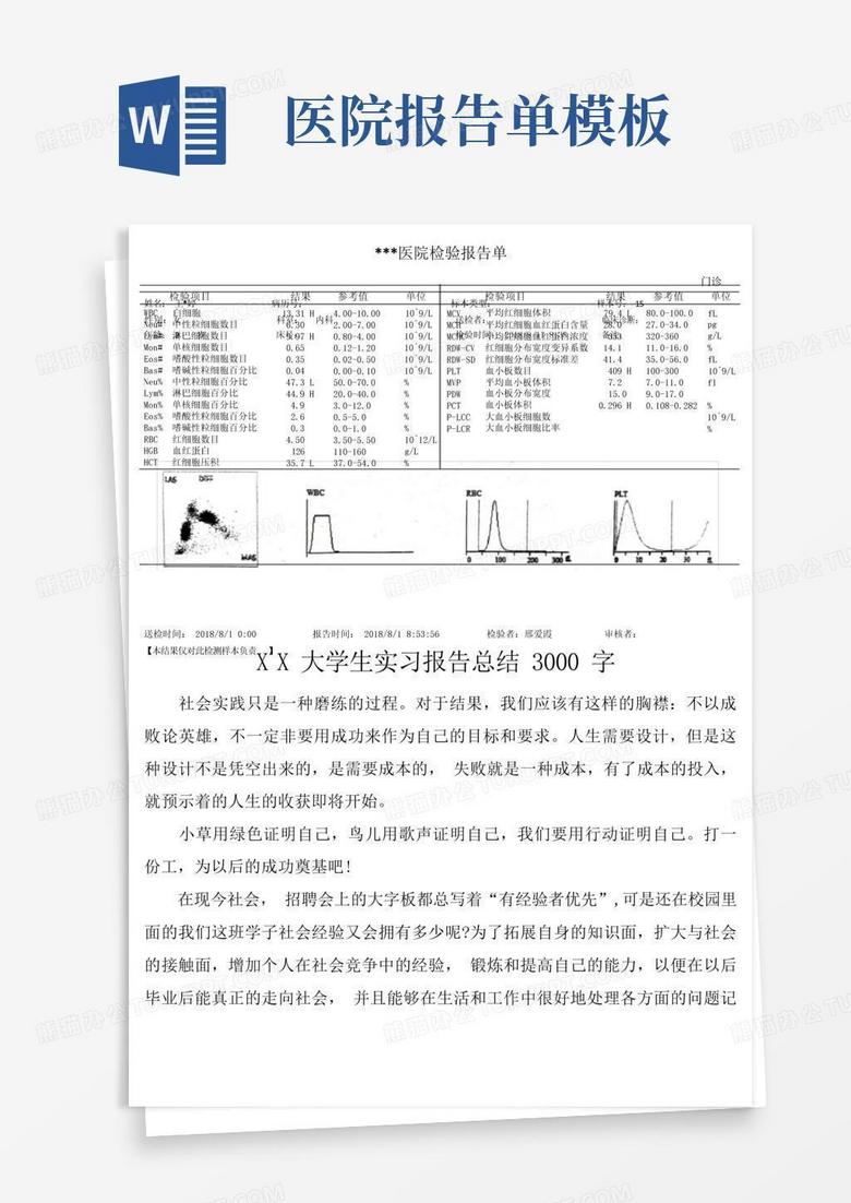 医院检验报告单 docWord模板下载 编号qxpvmzdd 熊猫办公