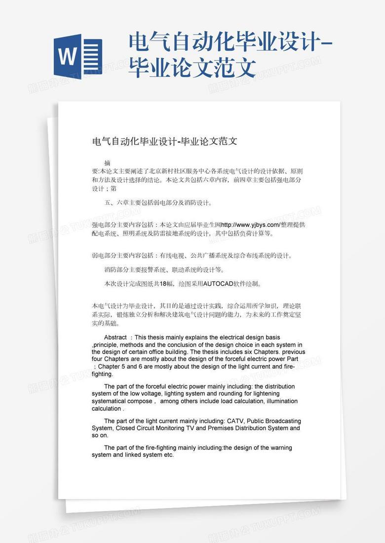 电气自动化毕业设计 毕业论文范文Word模板下载 编号nbgdrxdy 熊猫办公