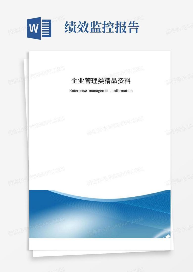 绩效监控分析报告 安全指标及分析 Word模板下载 编号qkbdmjbg 熊猫办公