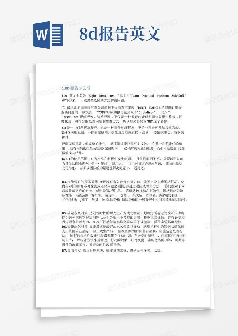 8d报告怎么写Word模板下载 编号qvnxypwa 熊猫办公