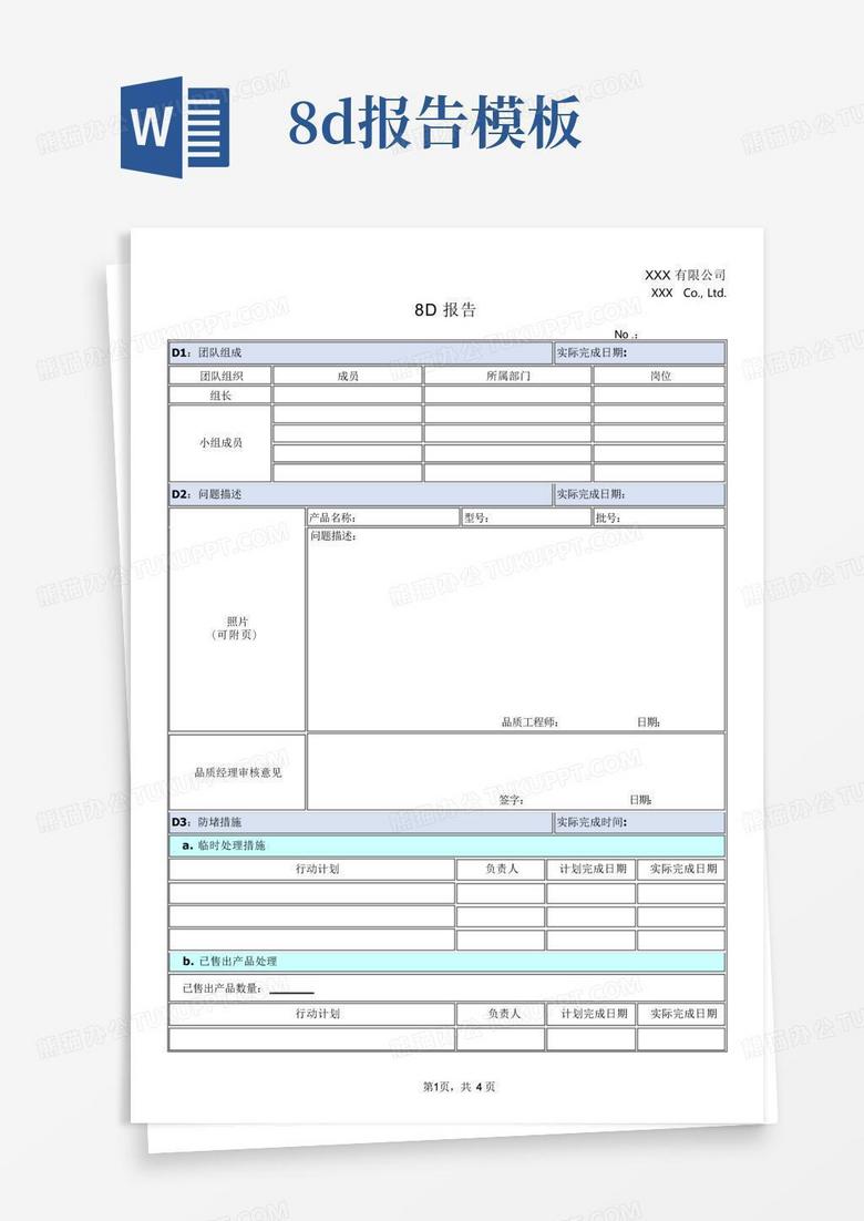 8d报告Word模板下载 编号qxpvvwme 熊猫办公