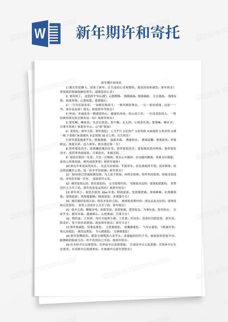 新年期许和寄托Word模板下载 编号qenojzzp 熊猫办公
