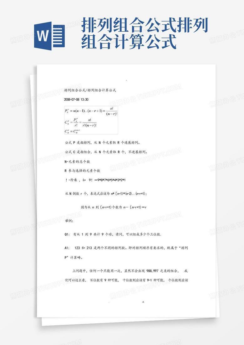 排列组合公式排列组合计算公式Word模板下载 编号qmvjmrzy 熊猫办公