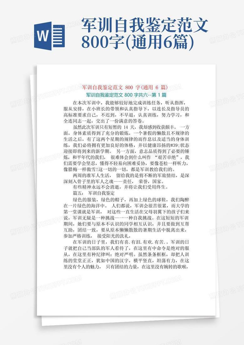 军训自我鉴定范文800字 通用6篇 Word模板下载 编号lpgmkooz 熊猫办公