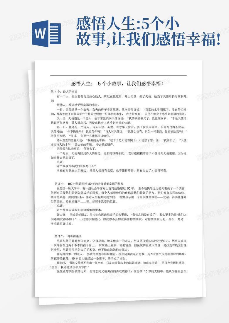 感悟人生 5个小故事 让我们感悟幸福 Word模板下载 编号lzagwxwa 熊猫办公