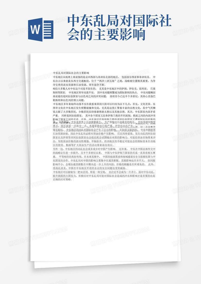 中东乱局对国际社会的主要影响Word模板下载 编号qmvgknvb 熊猫办公