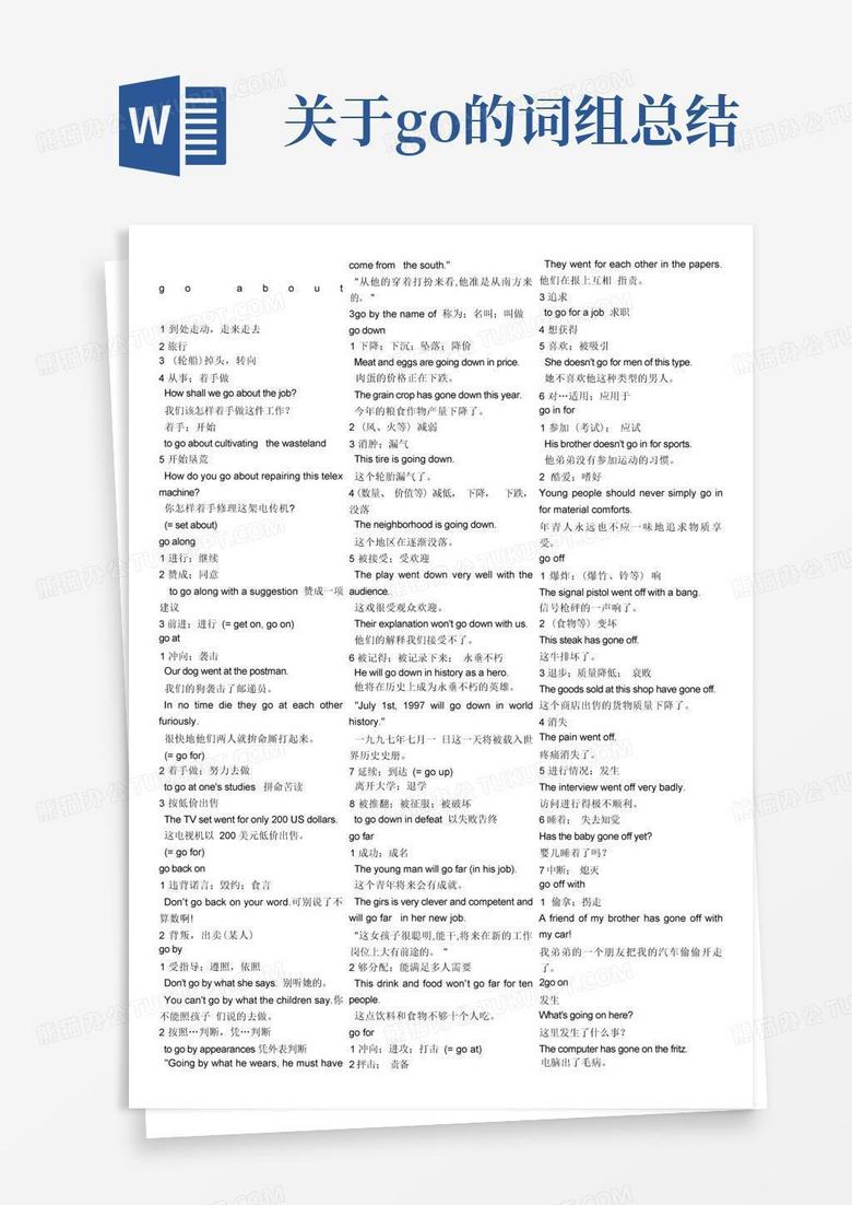 关于go的词组总结Word模板下载 编号lenzjvoo 熊猫办公