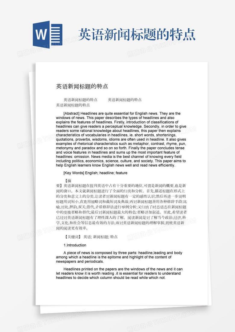英语新闻标题的特点Word模板下载 编号wwmgmpmw 熊猫办公