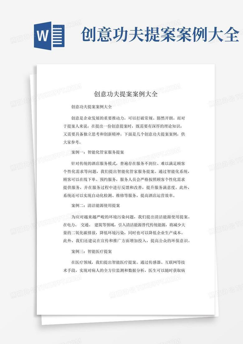 创意功夫提案案例大全Word模板下载 编号qnbnzpjz 熊猫办公