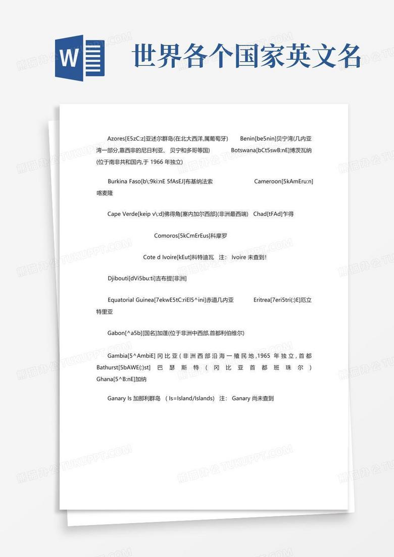 世界各个国家英文名Word模板下载 编号qnbkjxbe 熊猫办公