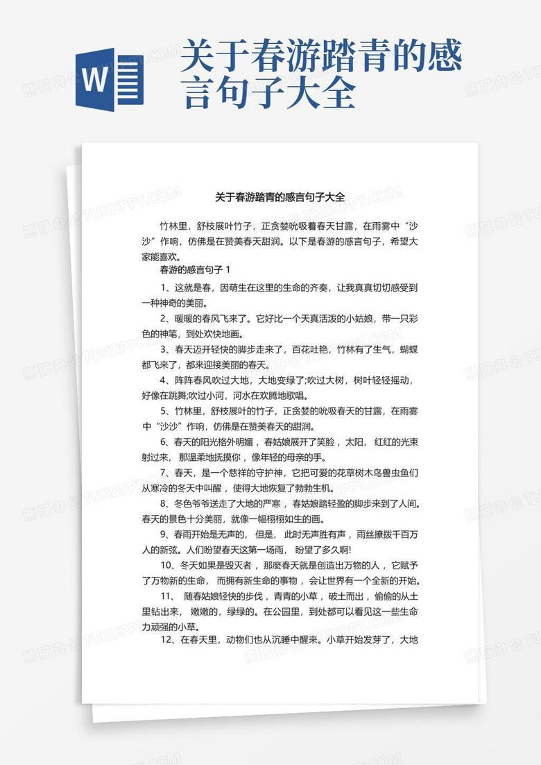 关于春游踏青的感言句子大全Word模板下载 编号ldexjzpp 熊猫办公