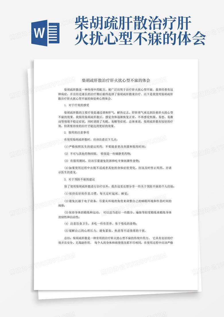 柴胡疏肝散治疗肝火扰心型不寐的体会Word模板下载 编号lrreebko 熊猫办公