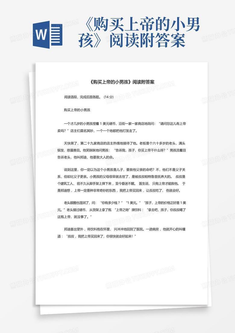 购买上帝的小男孩阅读附答案Word模板下载 编号qdeovgvz 熊猫办公