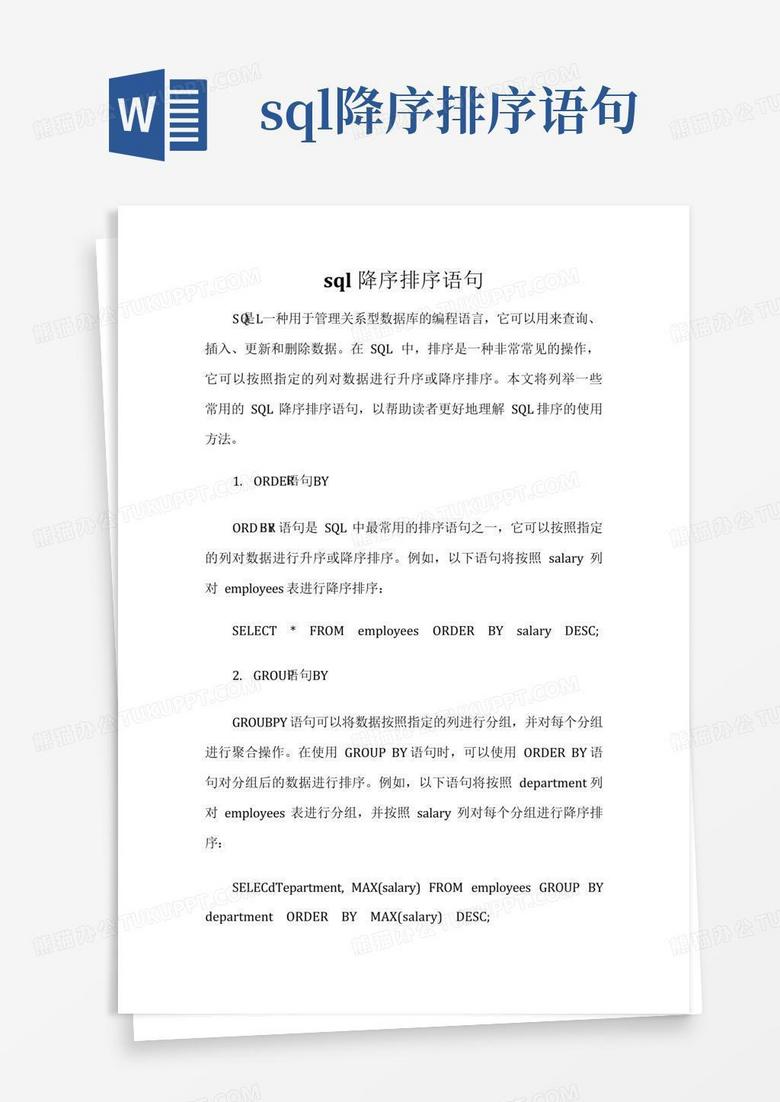 sql降序排序语句Word模板下载 编号qyakvrrm 熊猫办公
