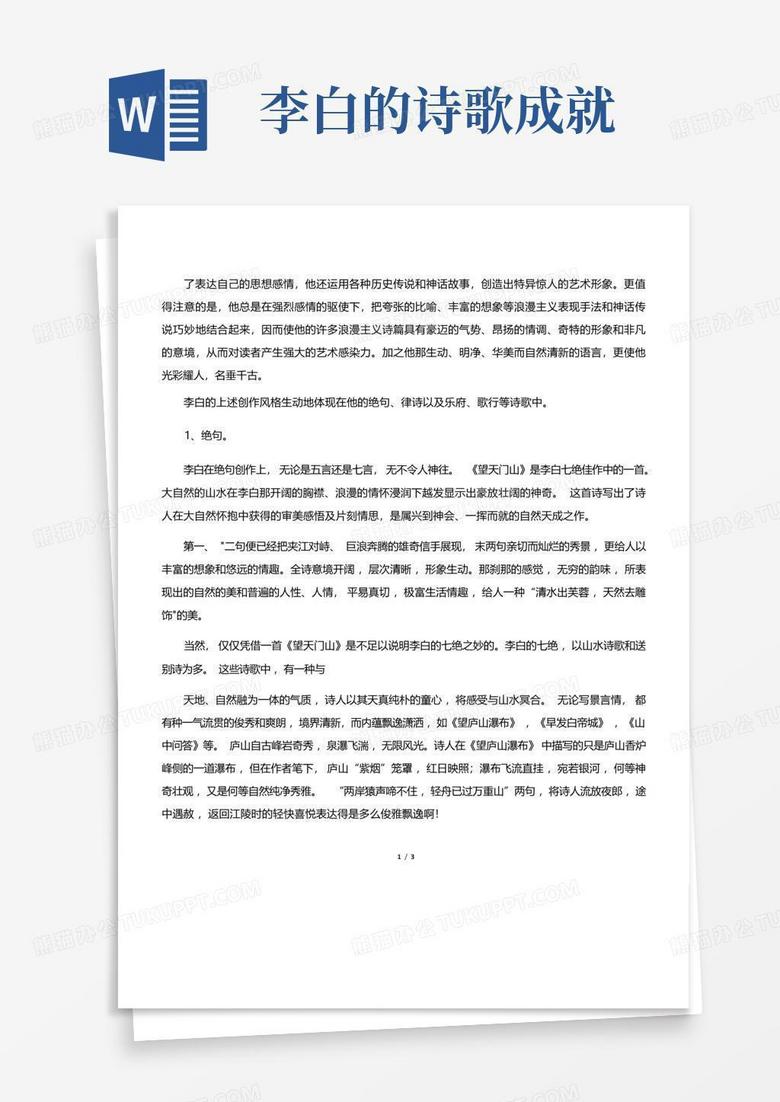 李白的诗歌成就Word模板下载 编号lvnzebdj 熊猫办公