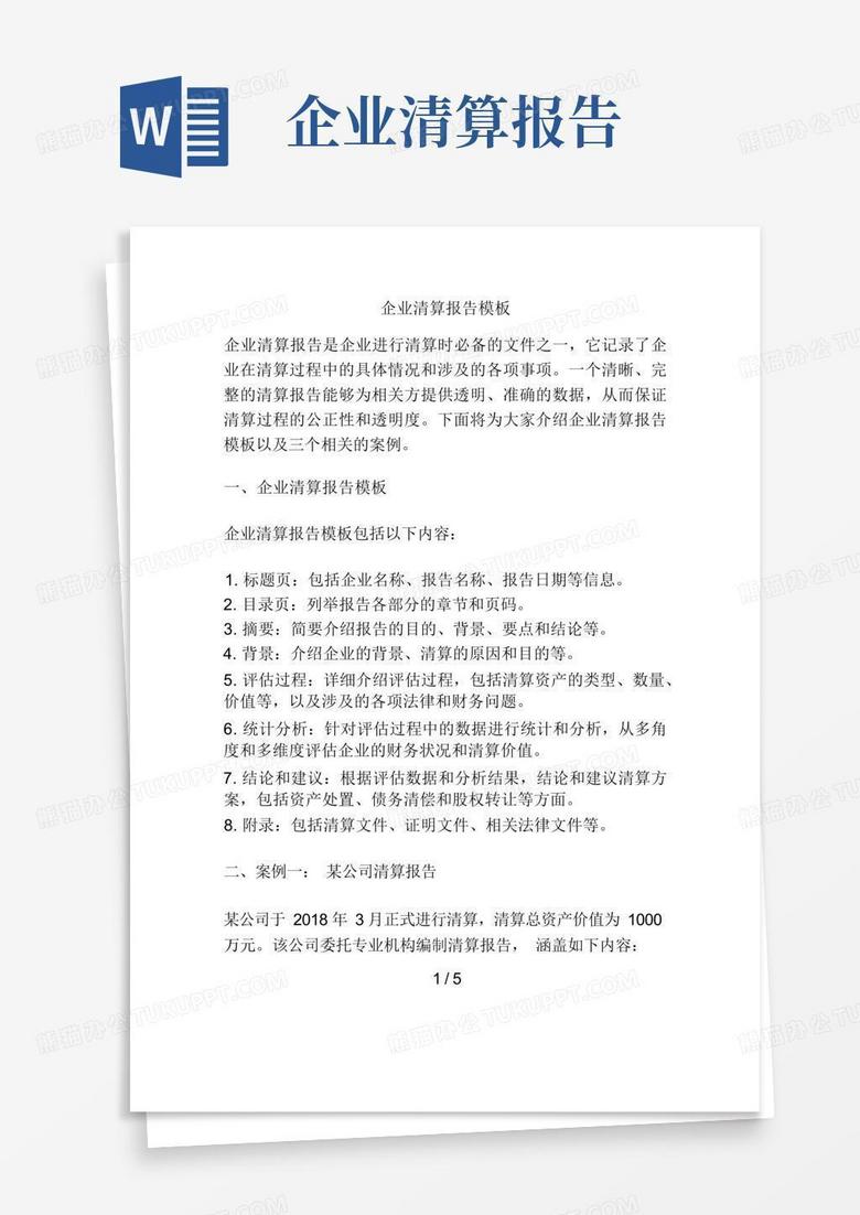 企业清算报告Word模板下载 编号loaxkmod 熊猫办公