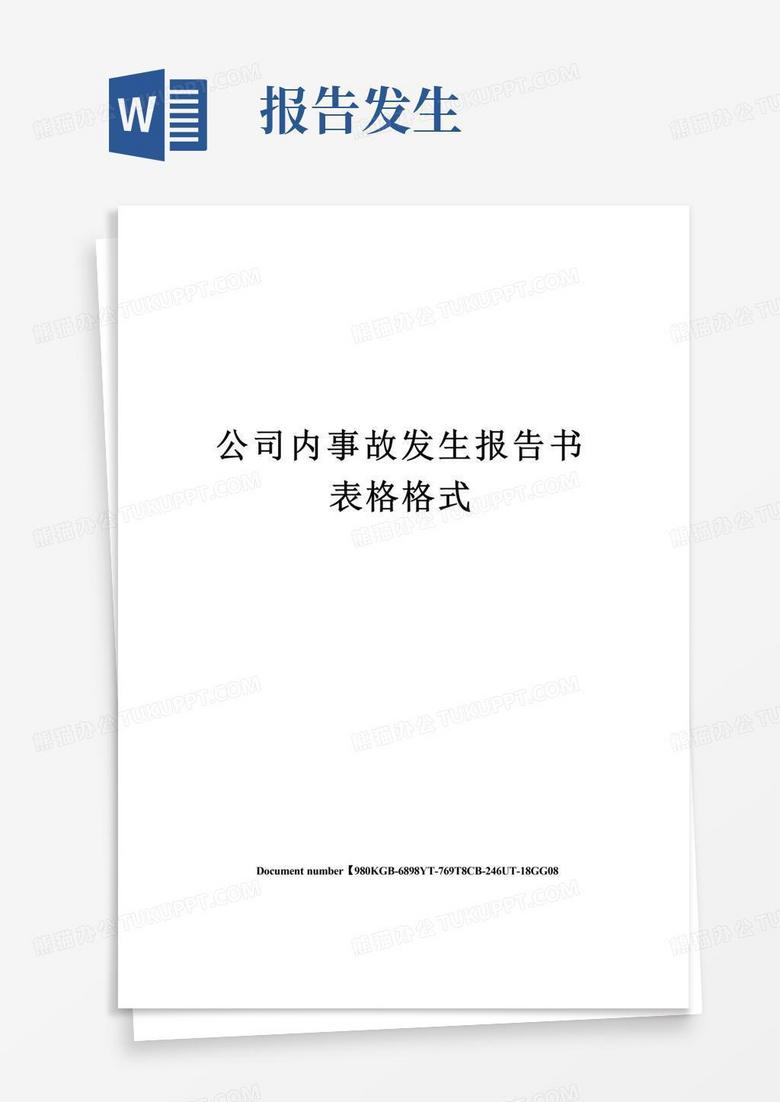 公司内事故发生报告书表格格式Word模板下载 编号lgrdeejk 熊猫办公