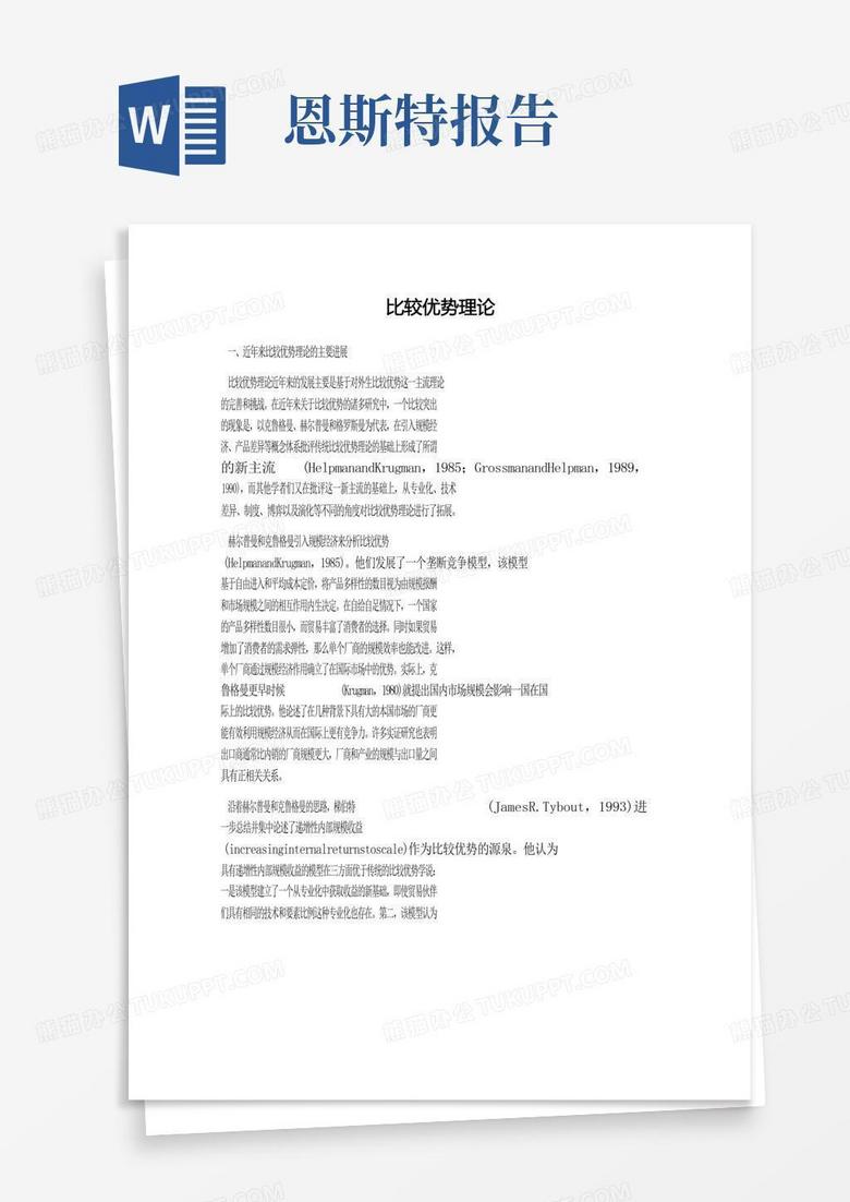 比较优势理论Word模板下载 编号loaowmpm 熊猫办公