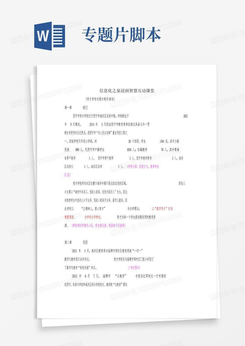 专题片脚本Word模板下载 编号lbarmdmr 熊猫办公