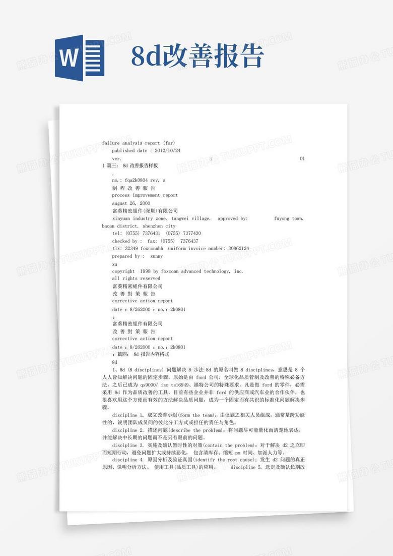 8d改善报告格式Word模板下载 编号lgrdenpo 熊猫办公