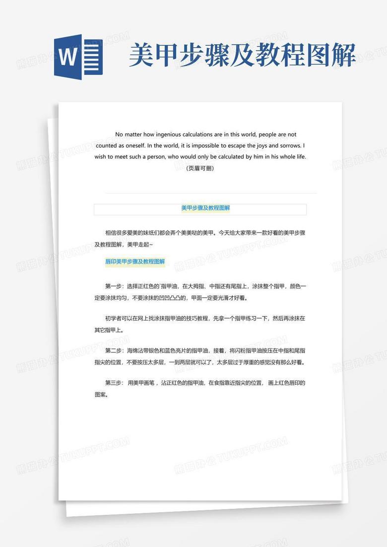 美甲步骤及教程图解Word模板下载 编号qbarmbwr 熊猫办公