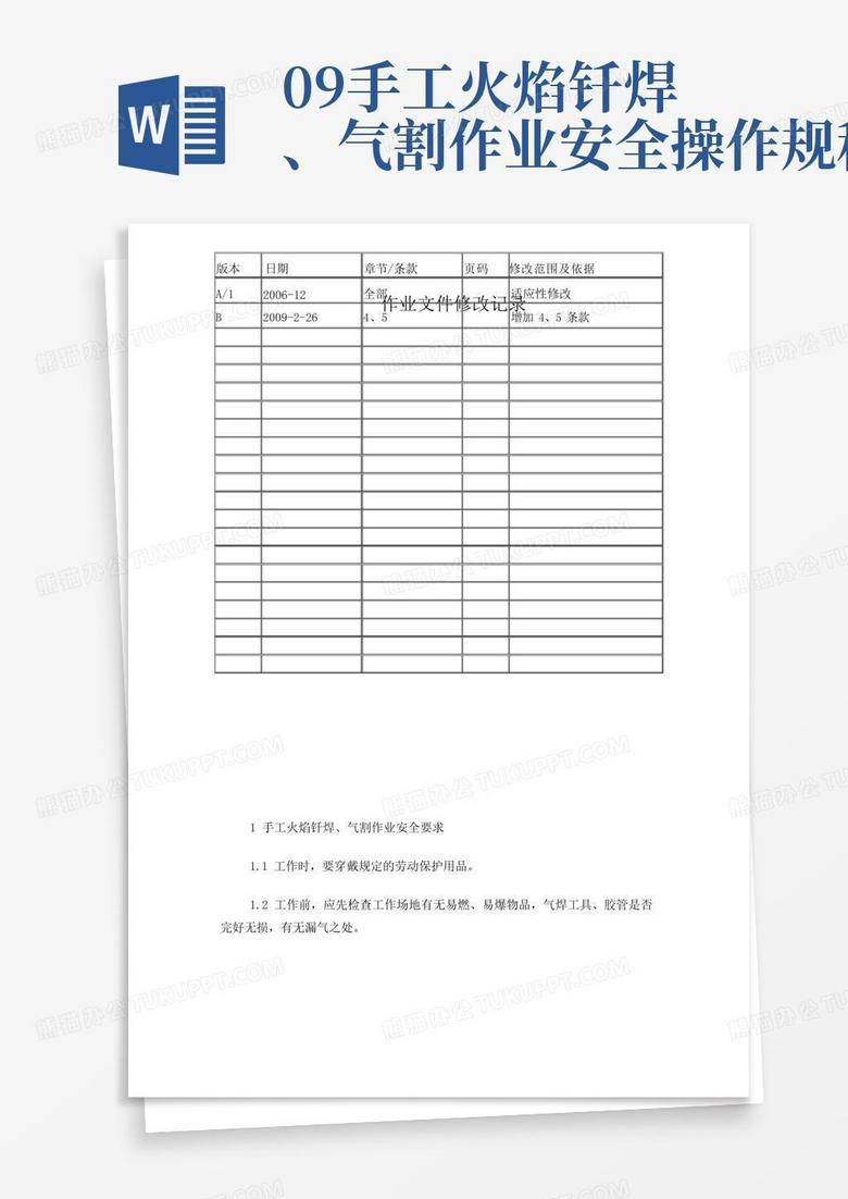 09手工火焰钎焊气割作业安全操作规程Word模板下载 编号lbaejgvp 熊猫办公